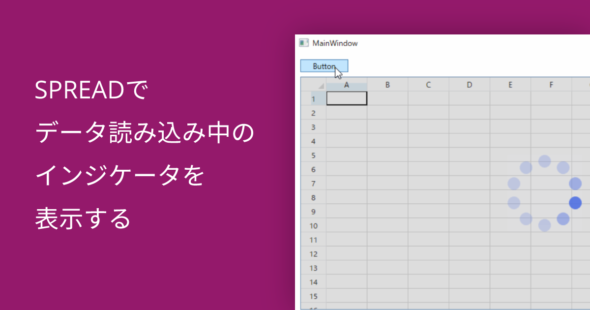 Spreadでデータ読み込み中のインジケータを表示する Mesciusdevlog メシウス株式会社