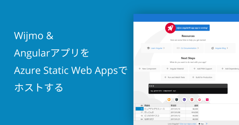 Azure Static Web Apps カテゴリー Mesciusdevlog メシウス株式会社