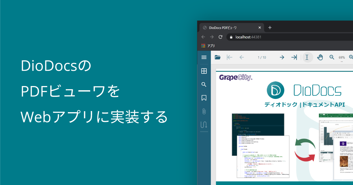 Diodocsのpdfビューワをwebアプリ(aspnet Core)に実装する Mesciusdevlog メシウス株式会社