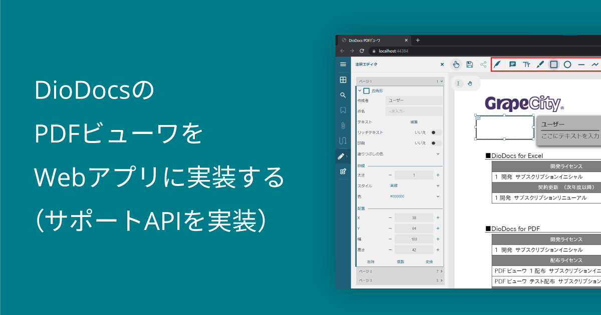 Diodocsのpdfビューワをwebアプリ(aspnet Core)に実装する(サポートapiを実装) Mesciusdevlog
