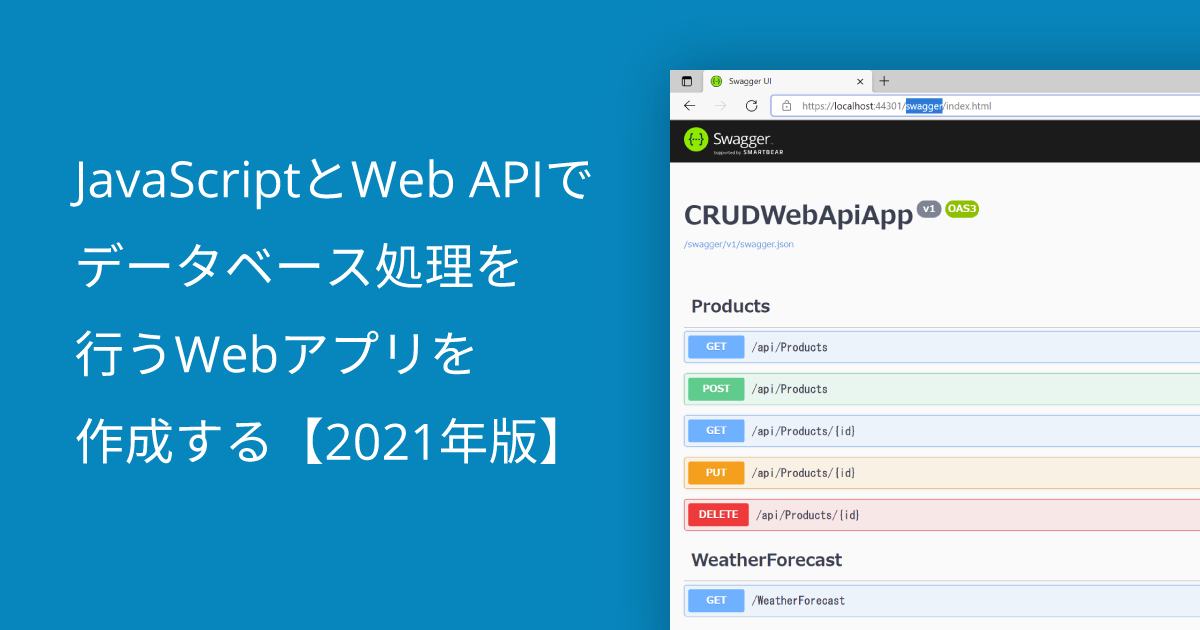 Javascriptとweb Apiでデータベース処理を行うwebアプリを作成する【2021年版】 Mesciusdevlog メシウス株式会社