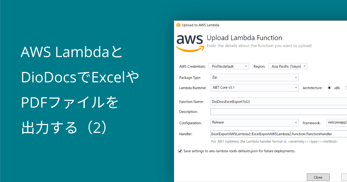 AWS LambdaとDioDocsでExcelやPDFファイルを出力する（2） | MESCIUS.devlog - メシウス株式会社