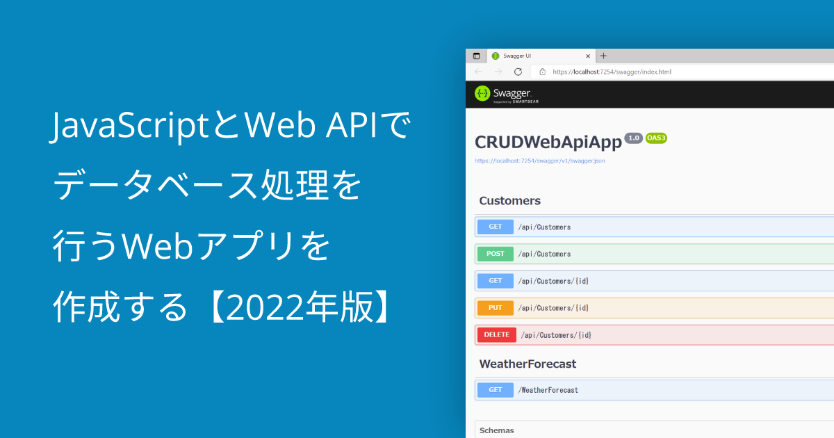 JavaScriptとWeb APIでデータベース処理を行うWebアプリを作成する【2022年版】 | MESCIUS.devlog - メシウス株式会社