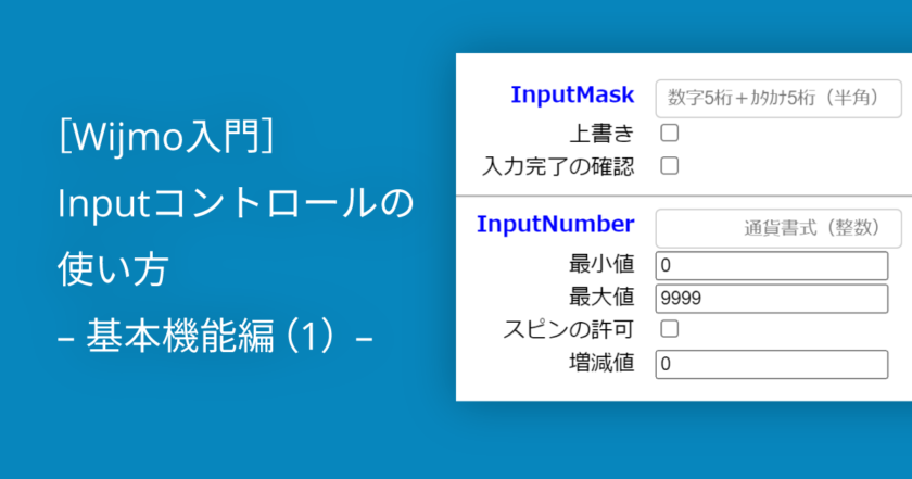 Wijmo入門 - カテゴリー | MESCIUS.devlog - メシウス株式会社