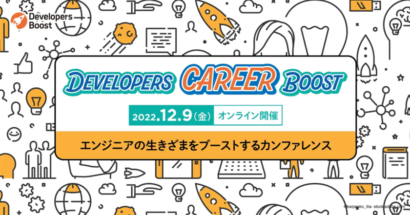 「Developers CAREER Boost」に協賛 | MESCIUS.devlog - メシウス株式会社