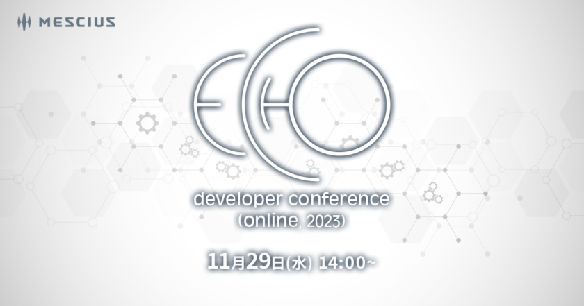 開催レポート – ECHO 2023 | MESCIUS.devlog - メシウス株式会社