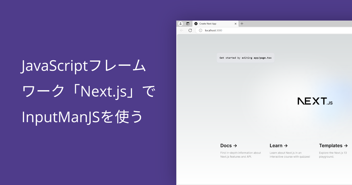 JavaScriptフレームワーク「Next.js」でInputManJSを使う | MESCIUS.devlog - メシウス株式会社