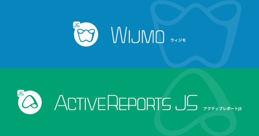 ActiveReportsJS - カテゴリー | MESCIUS.devlog - メシウス株式会社