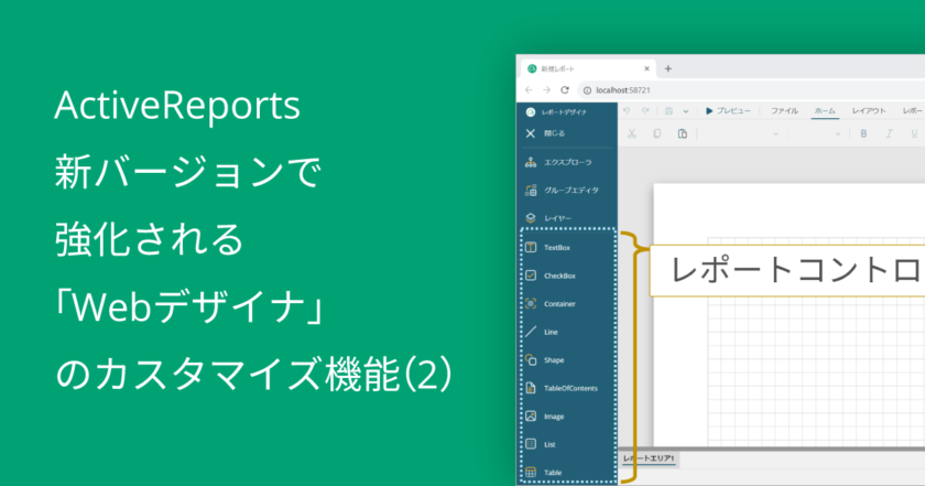 ActiveReports これ知ってる？-第6回：複数のレポートを一つのPDFにする方法- | MESCIUS.devlog - メシウス株式会社