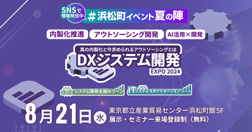 「DXシステム開発 Expo 2024」にブース出展 | MESCIUS.devlog - メシウス株式会社