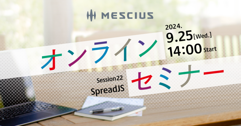 メシウス株式会社のDeveloper Solutions〈開発支援ツール〉の情報発信メディア「MESCIUS.devlog」 | MESCIUS.devlog