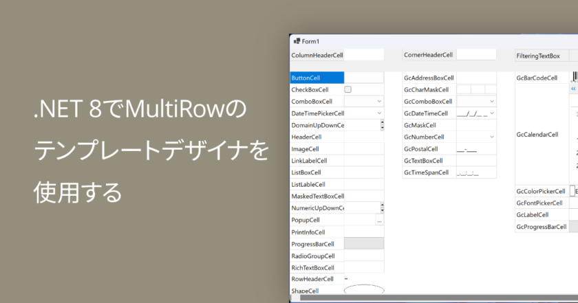MultiRow - カテゴリー | MESCIUS.devlog - メシウス株式会社