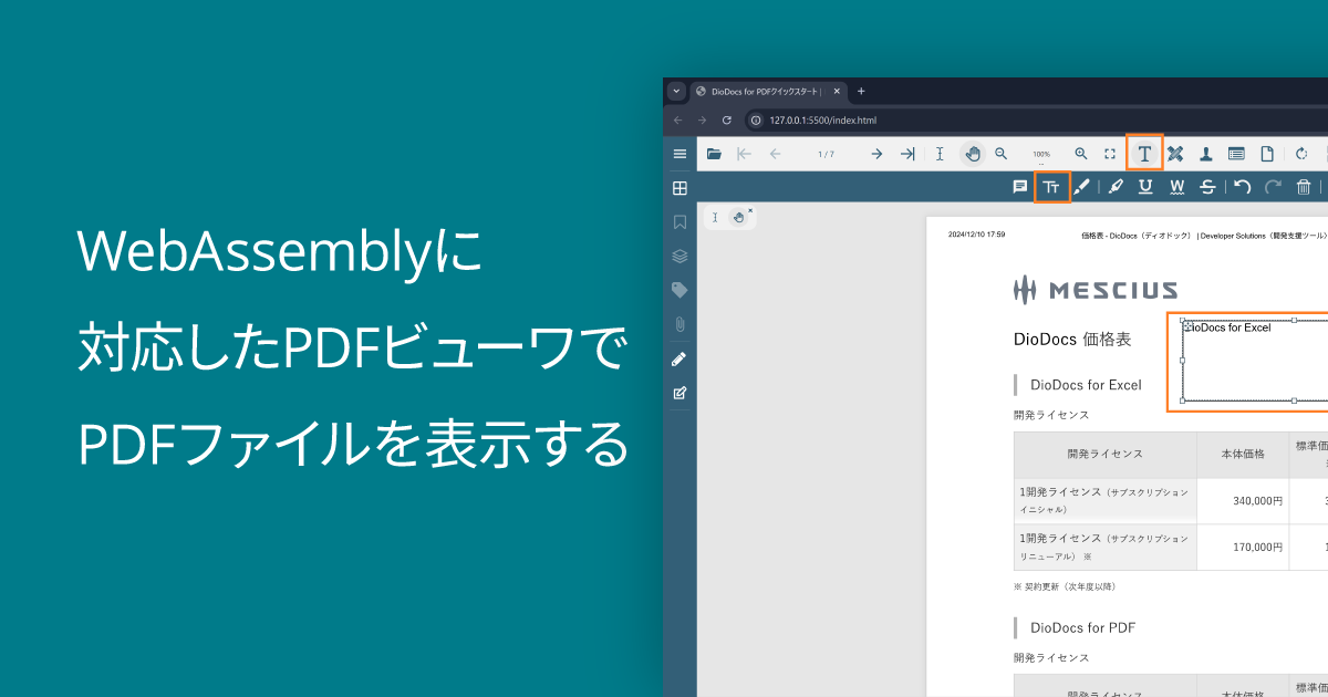 WebAssemblyに対応したPDFビューワでPDFファイルを編集する | MESCIUS.devlog - メシウス株式会社
