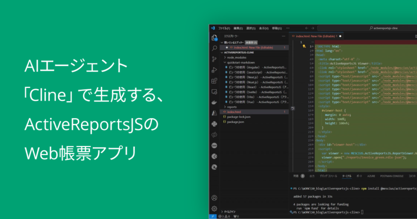 ActiveReportsJS - カテゴリー | MESCIUS.devlog - メシウス株式会社