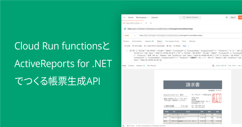 ActiveReportsを .NET 6のWindows Formsアプリで使用する | MESCIUS.devlog - メシウス株式会社