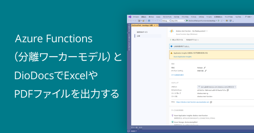 メシウス株式会社のDeveloper Solutions〈開発支援ツール〉の情報発信メディア「MESCIUS.devlog」 | MESCIUS.devlog